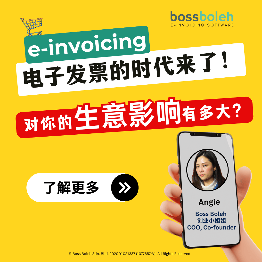 《e-Invoicing》分享会重播 - 报名