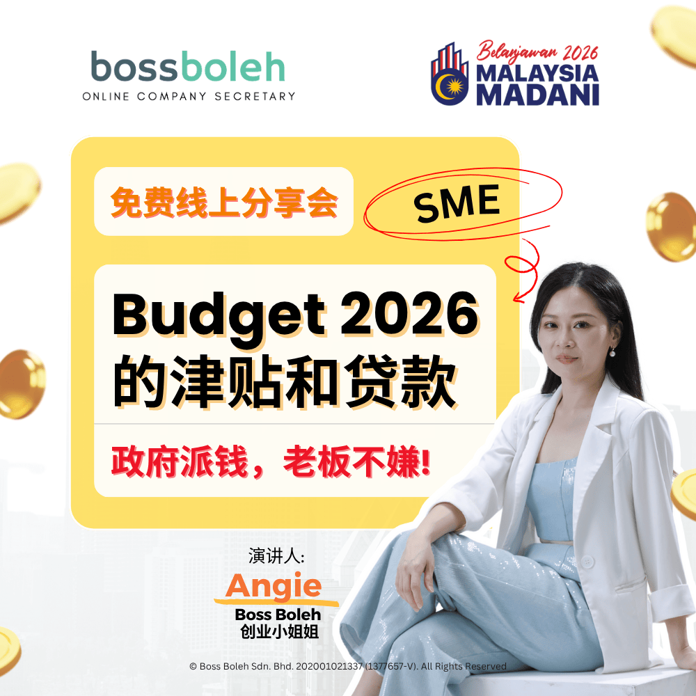 《Budget 2026 的津贴和贷款》免费分享会 - 报名